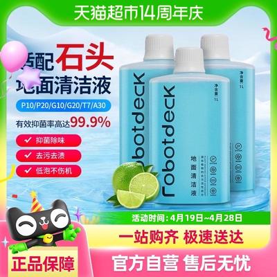 适用于石头扫地机器人地面清洁液全型号G10/G10S/G20/P10配件