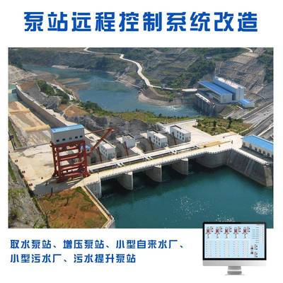 泵站系统改造升级泵站LCU自来水污水提升泵站一体化泵站自控系统