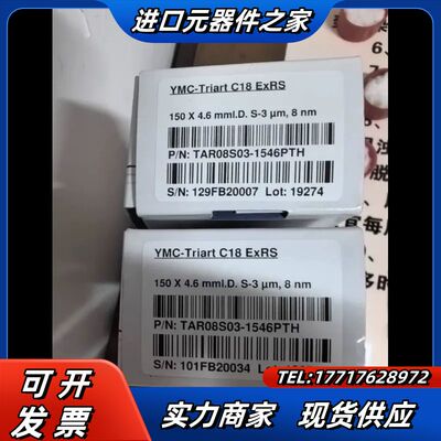 YMC-Triart C18 ExRs液相色谱，S-3um 议价