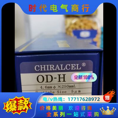 大赛璐液相色谱柱14325，原装正品，全新，老批，欢迎议价