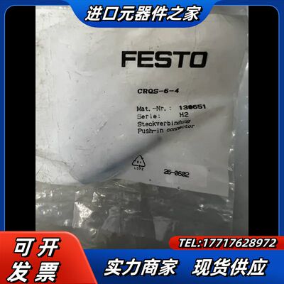 快插接头 130651 CRQS-6-4议价