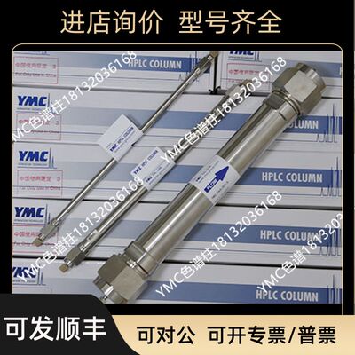 YMC 液相色谱柱AS12S05-1546WT/2546  YMC-Pack Pro C18 4.6150