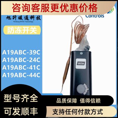 江森A19AAF-4C A19AAF-44C A19ABC-41C/39C温度控制器防冻开关