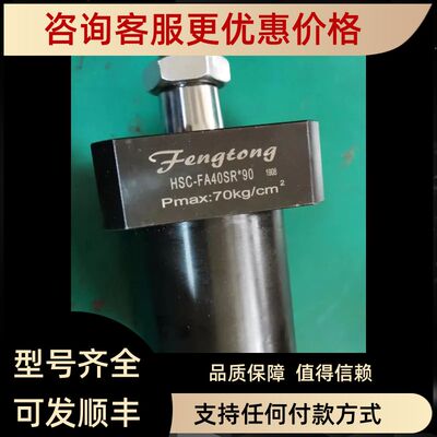 丰通Fengtong油缸NHSDL-50-45