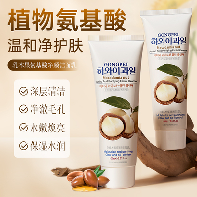 乳木果氨基酸洁面乳控油保湿温和清洁提亮洗面奶女官方正品