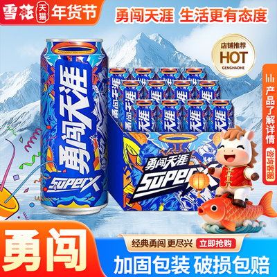 雪花勇闯天涯superX500ml*12罐精选醇厚啤酒聚会饮品