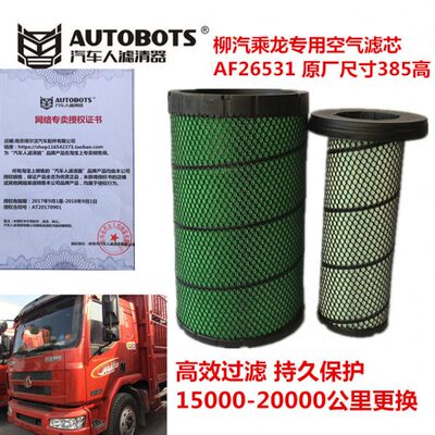 专为柳汽乘龙M3量身定制 空气滤清器滤芯AF26531汽车人牌K2238PU