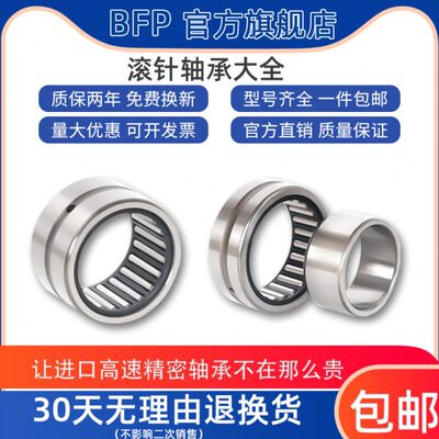 BFP日本进口滚针轴承NA5918 RNA5918老型号NA5918尺寸:90*125*46