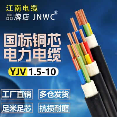 江南国标ZR-YJV铜芯电缆线2 3 4 5芯1.5 2.5 4 6平方三相家用电线