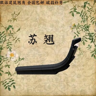 树脂瓦配件苏翘翘角飞檐屋顶加厚仿古瓦门头屋檐装饰瓦片