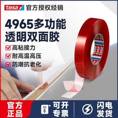 【明星产品】德国红膜双面胶