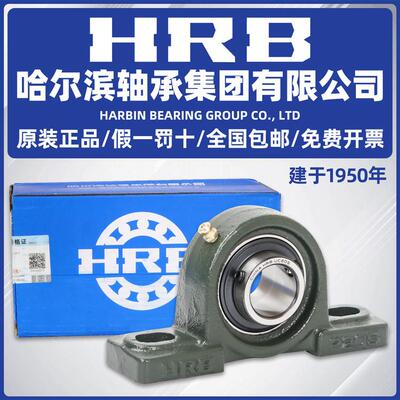 HRB 哈尔滨轴承UCP 201 202 203 204 205 206 207 208 带座外球面