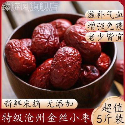 新货沧州金丝小枣特级无核红枣农家特产去核一级鸡心枣官方旗舰店