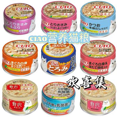 日本直邮CIAO伊纳宝猫粮金枪鱼鲣鱼三文鱼高汤混合营养猫咪湿粮罐