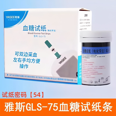 雅斯54密码号血糖仪GLS-75