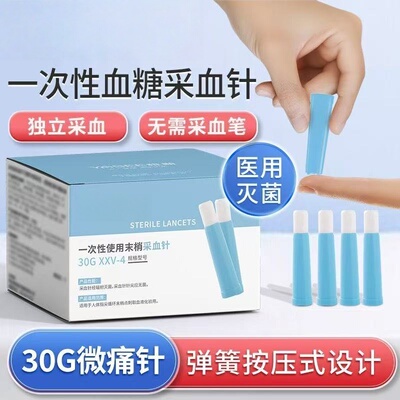 30G医用微感无痛采血针免采血笔