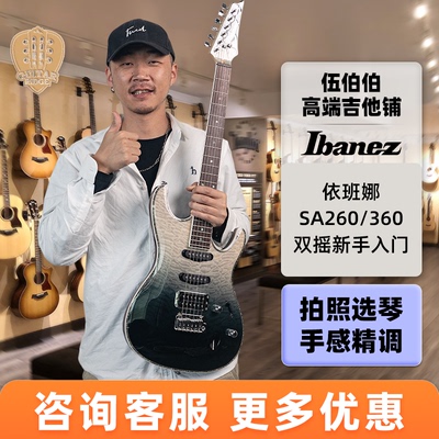 伍伯伯Ibanez依班娜电吉他