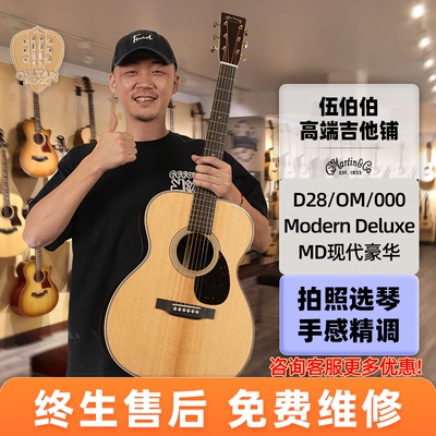 伍伯伯马丁吉他D28OM28MD豪华