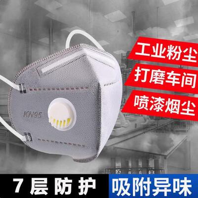 KN95呼吸阀口罩工业用防