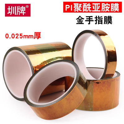 不带粘性金手指胶带PI聚