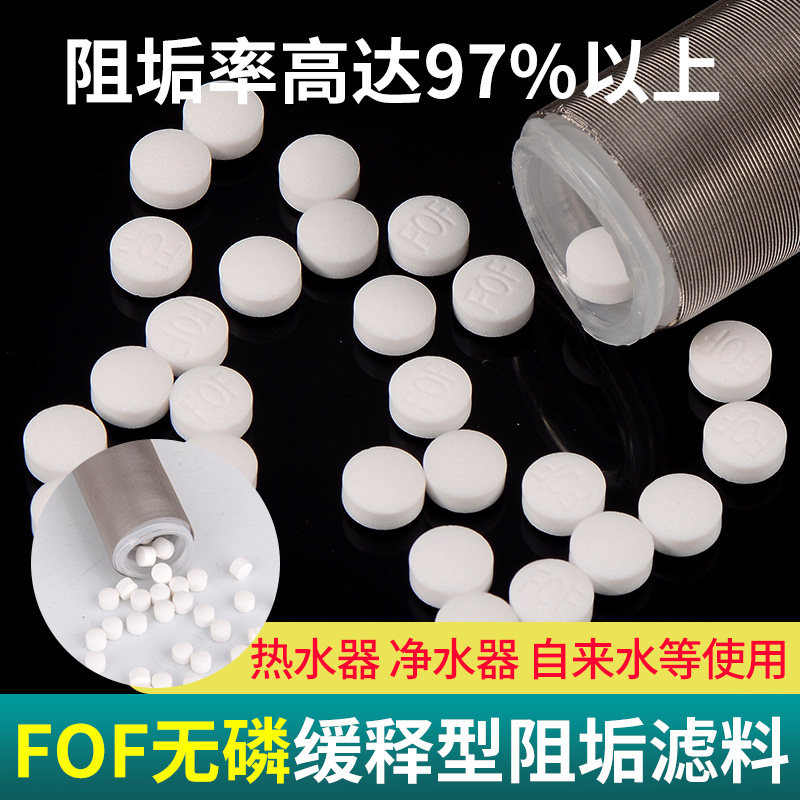 家用过滤器fof阻垢滤料热水器自来水前置水垢除垢滤芯片大胖净水