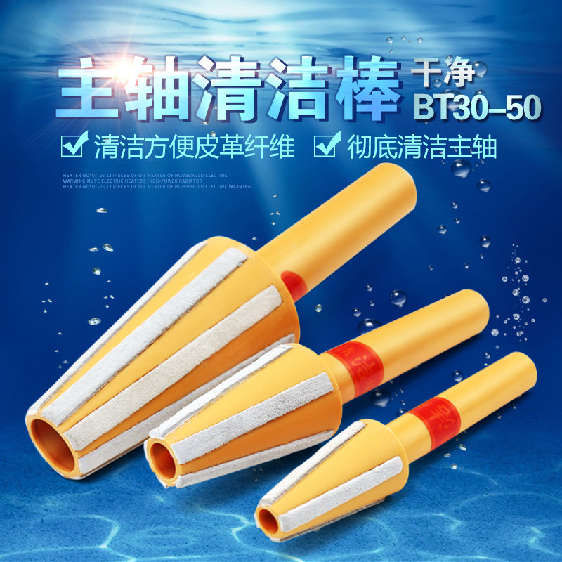CNC数控主轴清洁棒系列BT30/BT40/BT50系列 加工中心清洁棒清理棒