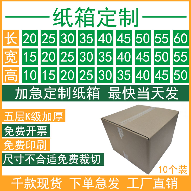 小纸箱定制定做五层加厚加硬少量小批量印刷logo快递物流打包发货