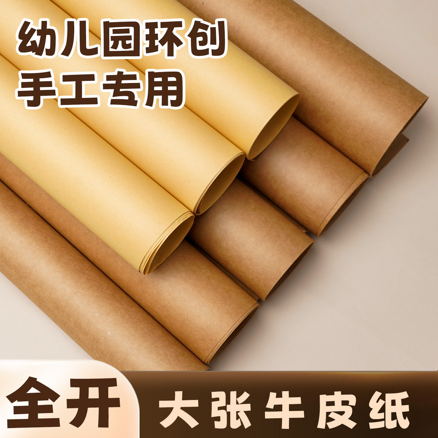 元浩全开大张牛皮纸幼儿园环创手工专用无酸纸加厚180g教室布置大