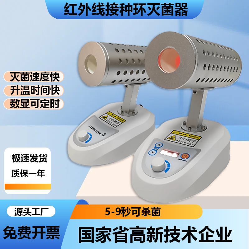 齐威红外线接种环灭菌器电热高温消毒无火焰快速杀菌消毒器灭菌器
