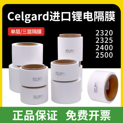 锂离子电池隔离膜celgard