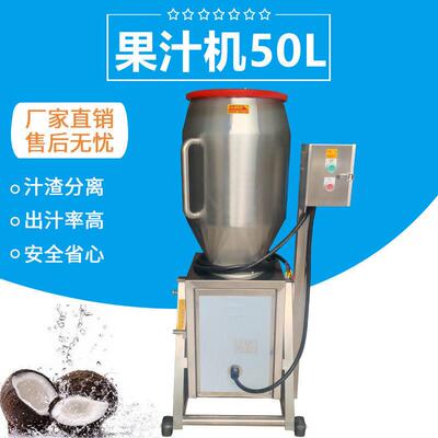果蔬打汁机水果蔬菜打碎打汁机福九盛盈FJY-50L蔬菜榨汁机