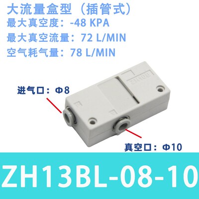 SMC型大吸力盒式消声真空发生器ZH05BL/07B/10B/13BS-06-08-1负压