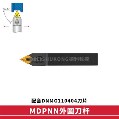 625度 外圆数控刀杆 55度尖刀 MDPNN 2020K11 2525M11 1616H11