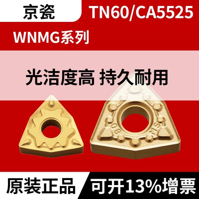 京瓷刀片行货WNMG080408HQ CA5525陶瓷TN60 PV720 PR1535 数控刀