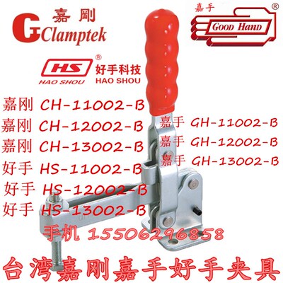 台湾原装嘉刚嘉手好手快速夹具CH/GH/HS-11002-B/12002-B/13002-B
