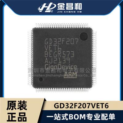 原装现货 GD32F207VET6 LQFP-100 ARM Cortex-M3 32位微控制器IC