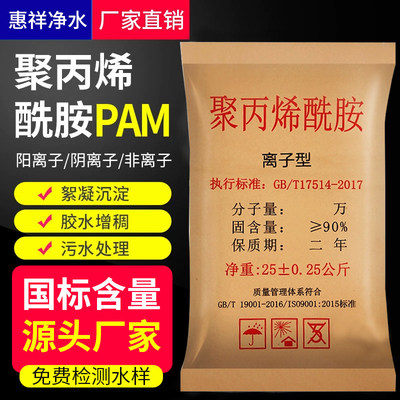 聚丙烯酰胺pam阴/阳离子