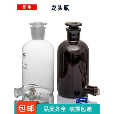 蜀牛龙头瓶实验室玻璃下