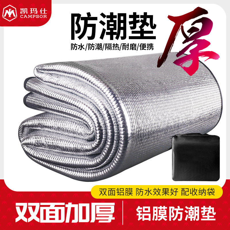 加厚防潮垫户外露营地垫打地舖宿舍床上用家用帐篷睡垫隔寒睡铝膜