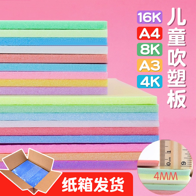 吹塑纸a4加厚4mm工具版画套装专用4开8k吹塑版a3美术绘画制作材料