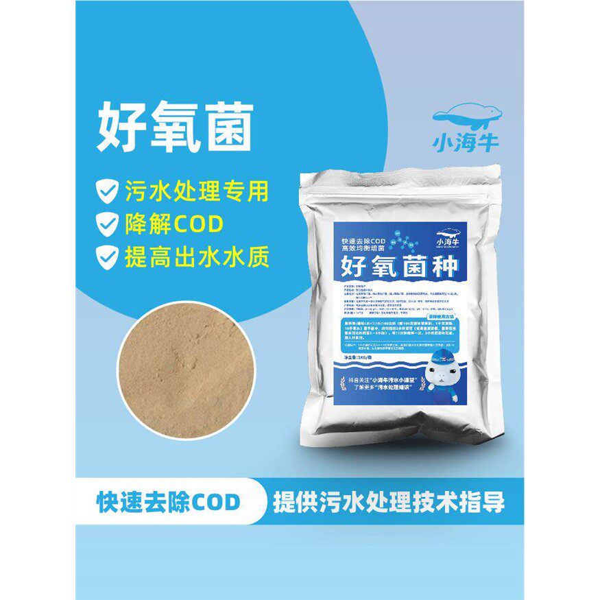 污水处理好氧菌种微生物菌剂降解cod消解菌曝气池培菌启动bod专用