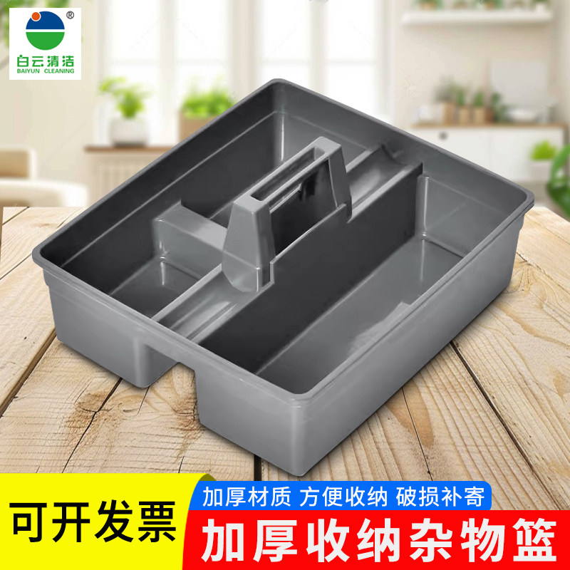 白云AF08404大小号杂物篮收纳筐置物收集存放保洁家政清洁用品