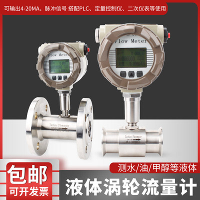涡轮流量计汽油柴油液体
