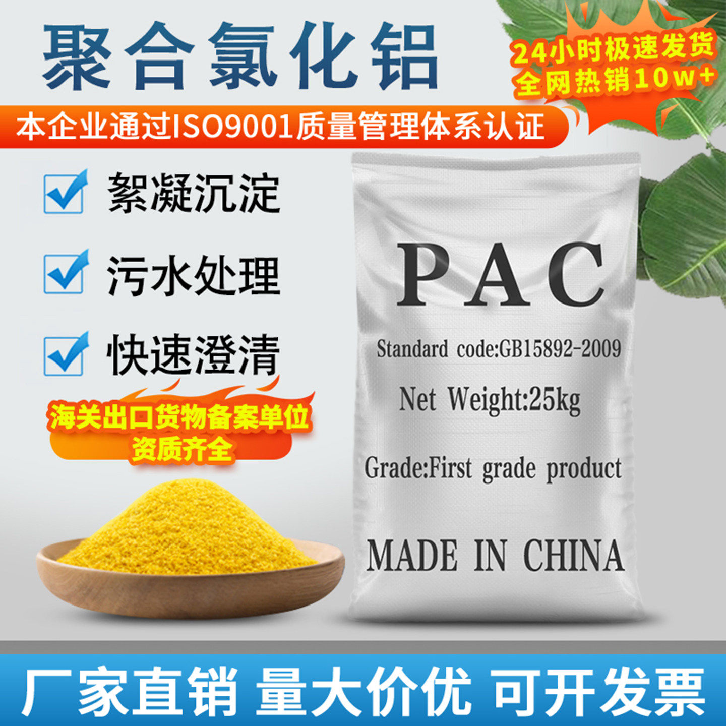 游泳池沉淀剂聚合氯化铝pac絮凝剂饮用水处理浴池养殖废水澄清剂