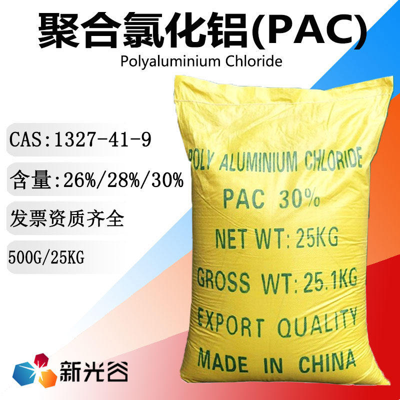 固体聚合氯化铝PAC28%工业级聚氯化铝污水处理药剂水质澄清絮凝剂