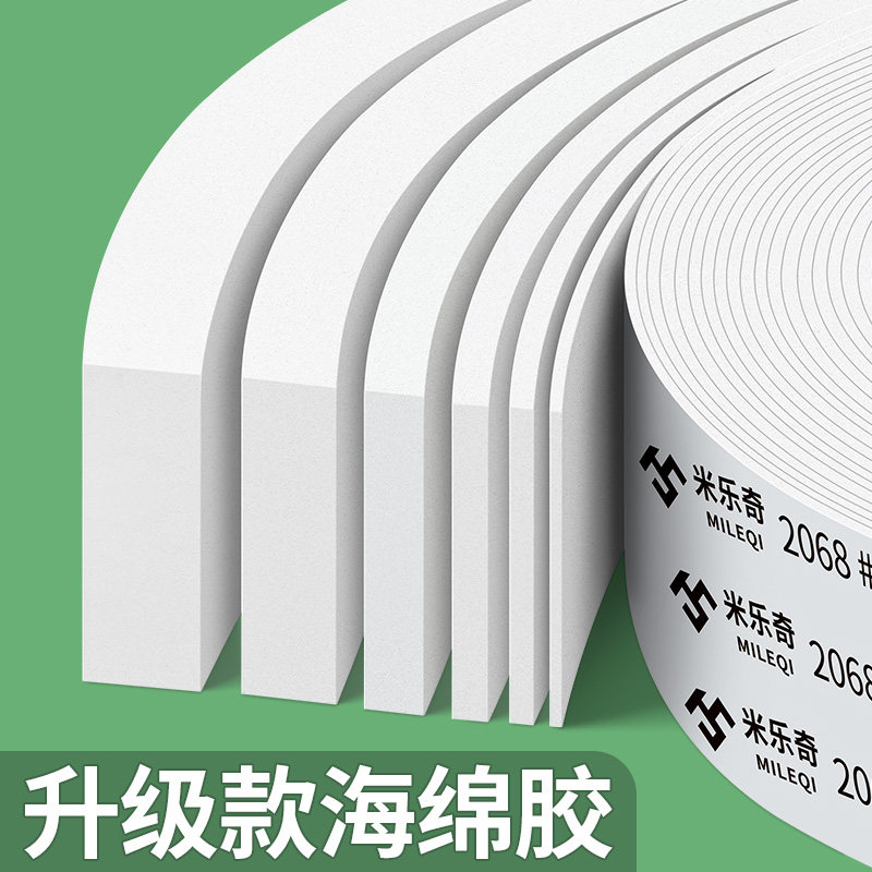 加厚EVA海绵单面胶带高粘度强力白色泡沬胶EPDM三元乙丙发泡条带