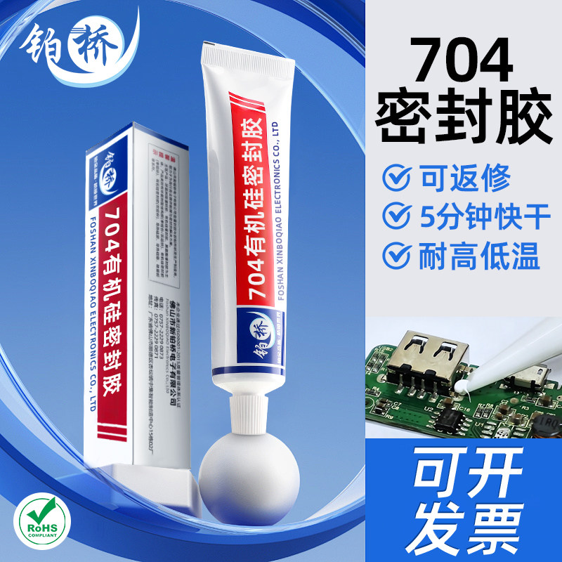 铂桥704硅橡胶工业电子硅胶粘合剂电路板电子防水LED灯专用密封胶
