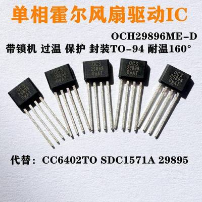 特价现货 OCH29896风扇马达驱动芯片可替代CC6402TO OCH29895直发