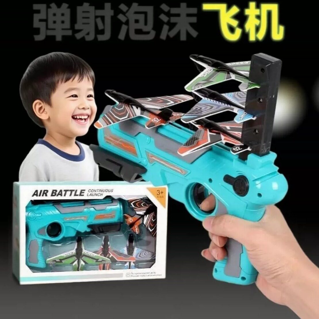 飞机枪玩具泡沫弹射儿童户外男孩连发手枪发射器滑翔模型