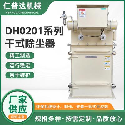 工业除尘器设备车间粉尘浮尘收集磨床打磨集尘器DH0201干式除尘器